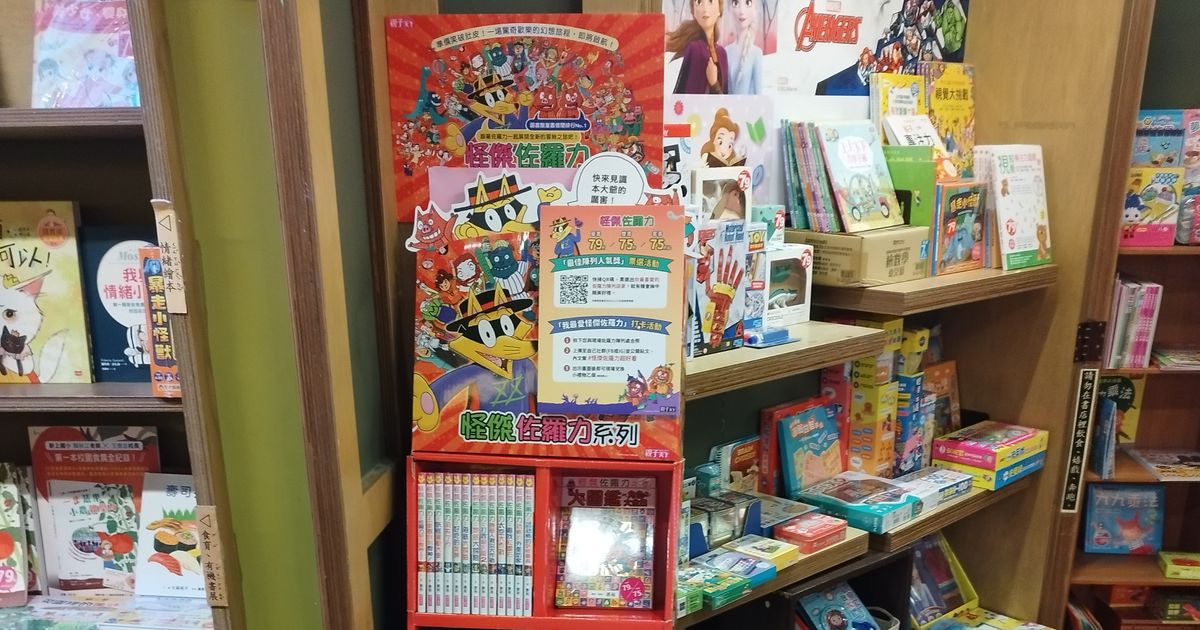 怪傑佐羅力陳列