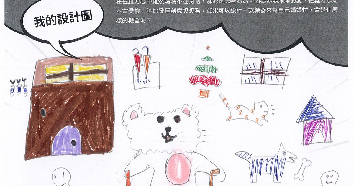 幫媽媽忙機器師