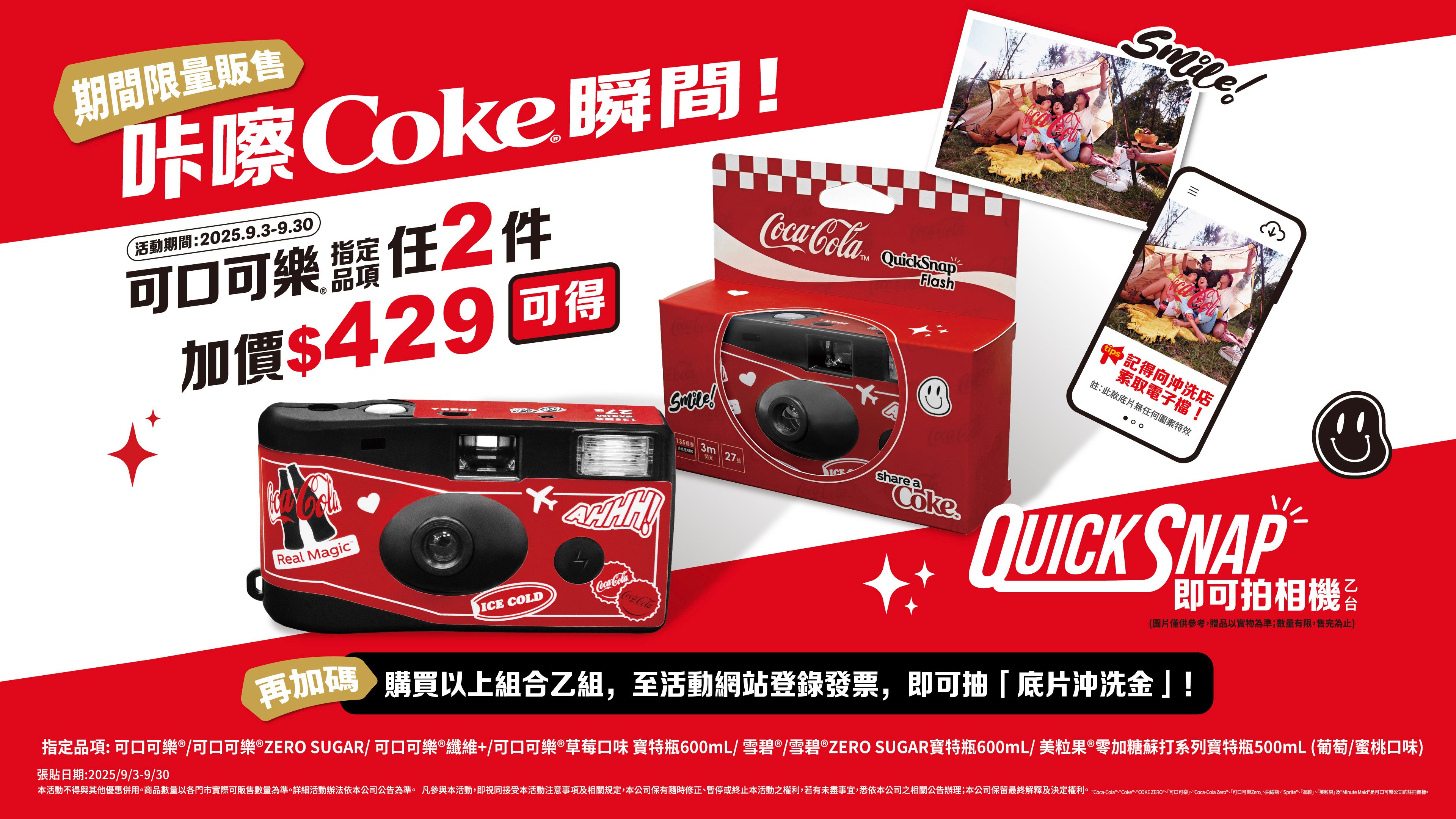 7-Eleven x 咔嚓Coke®瞬間 登錄發票抽