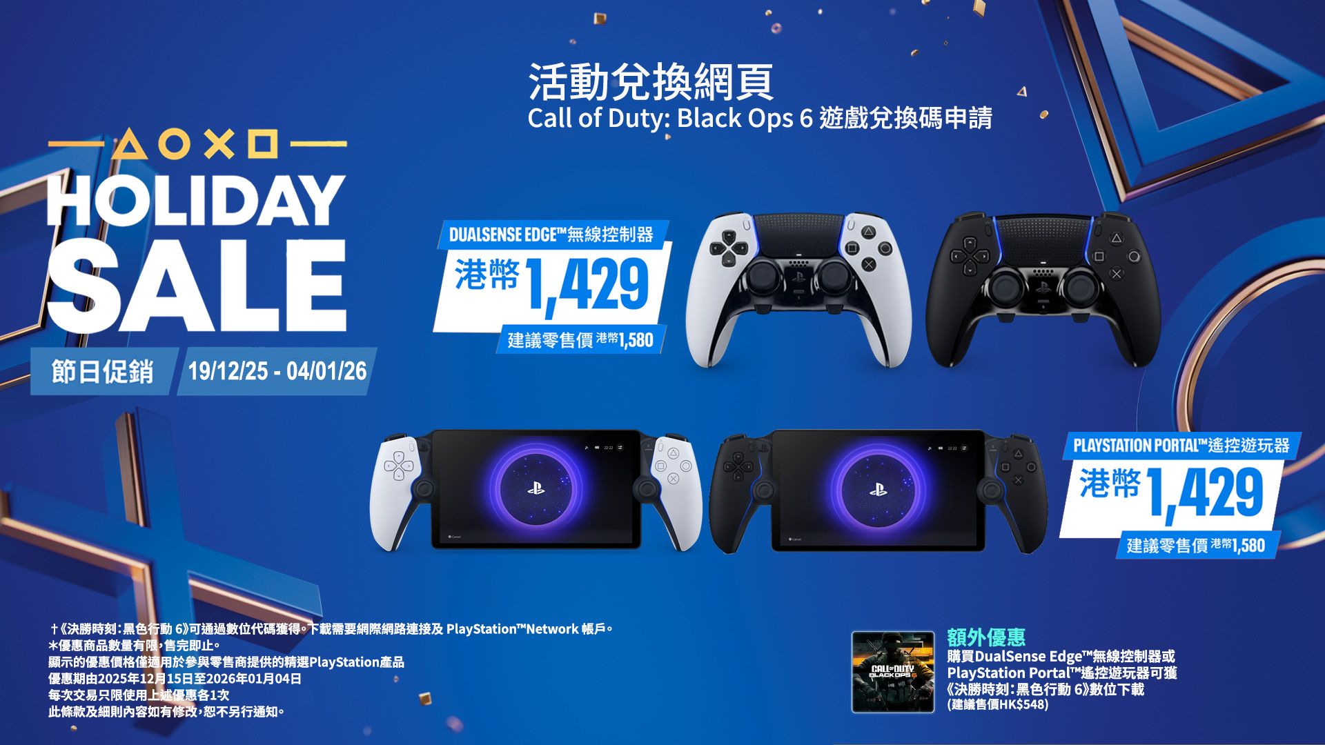 DZL 2025 Holiday promotion – Call of Duty: Black Ops 6遊戲兌換碼申請