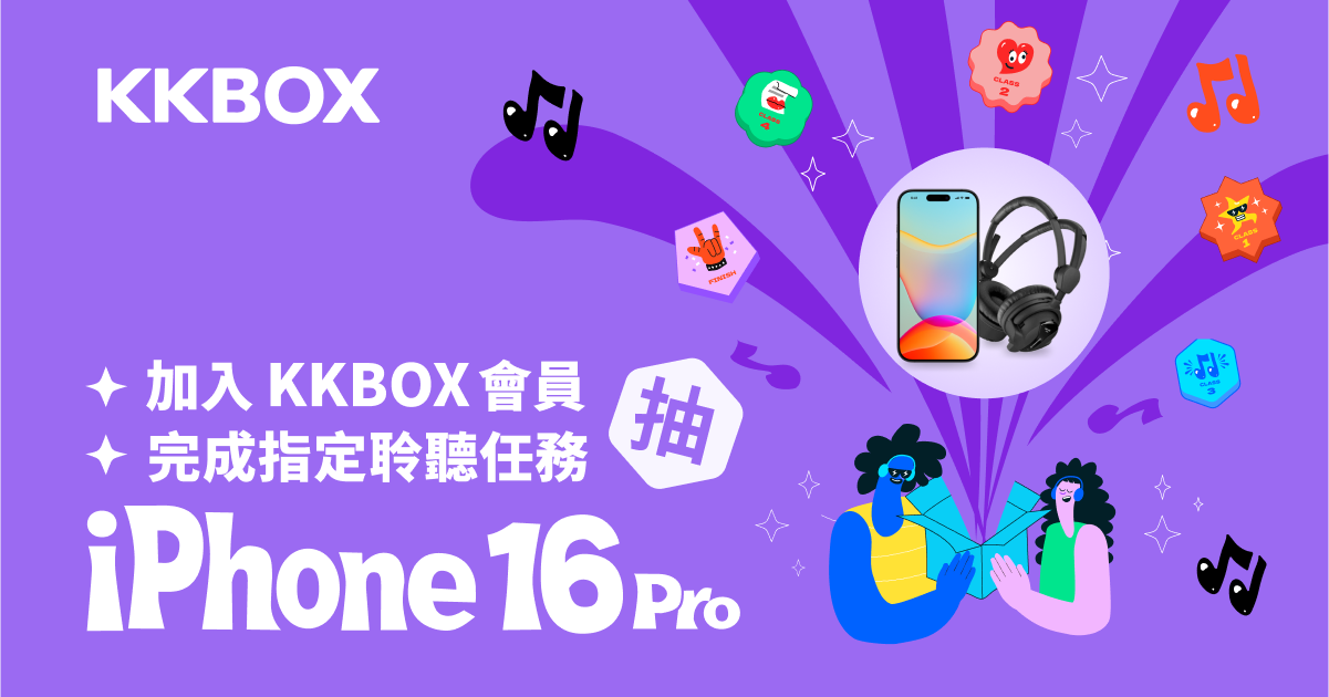 加入 KKBOX 會員，完成指定聆聽任務，抽 iPhone 16 Pro