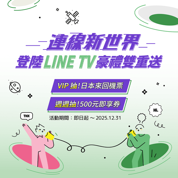 KKTV APP 服務調整說明｜KKTV ╳ LINE TV 雙平台服務整合