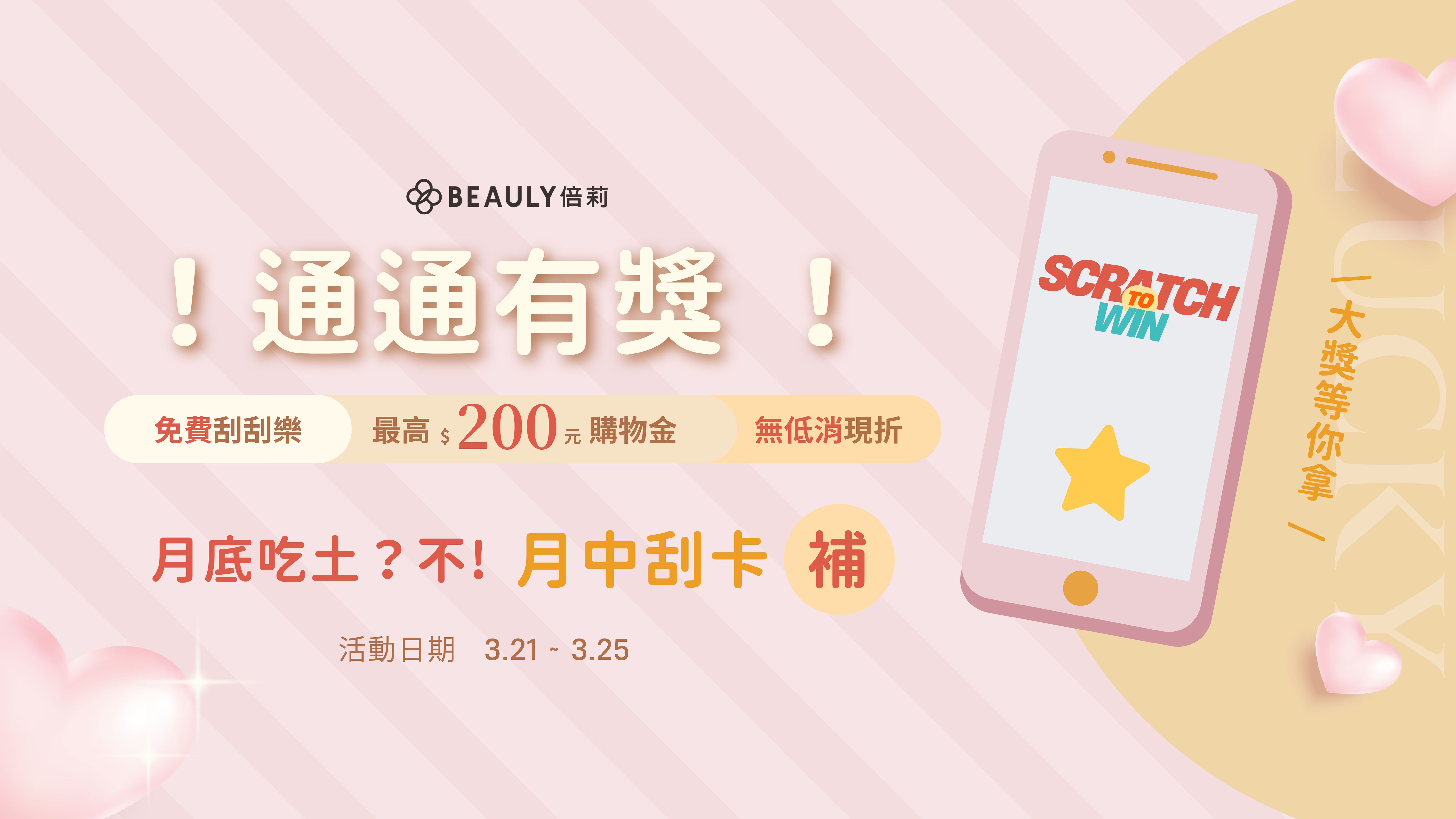 月底吃土？不！月中刮卡補！